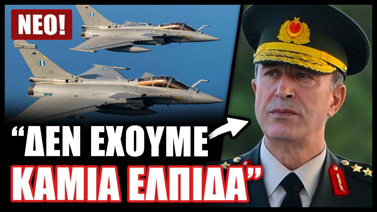 Τούρκος στρατηγός: Η Ελλάδα απολαμβάνει αμέριστη αεροπορική υπεροχή ...