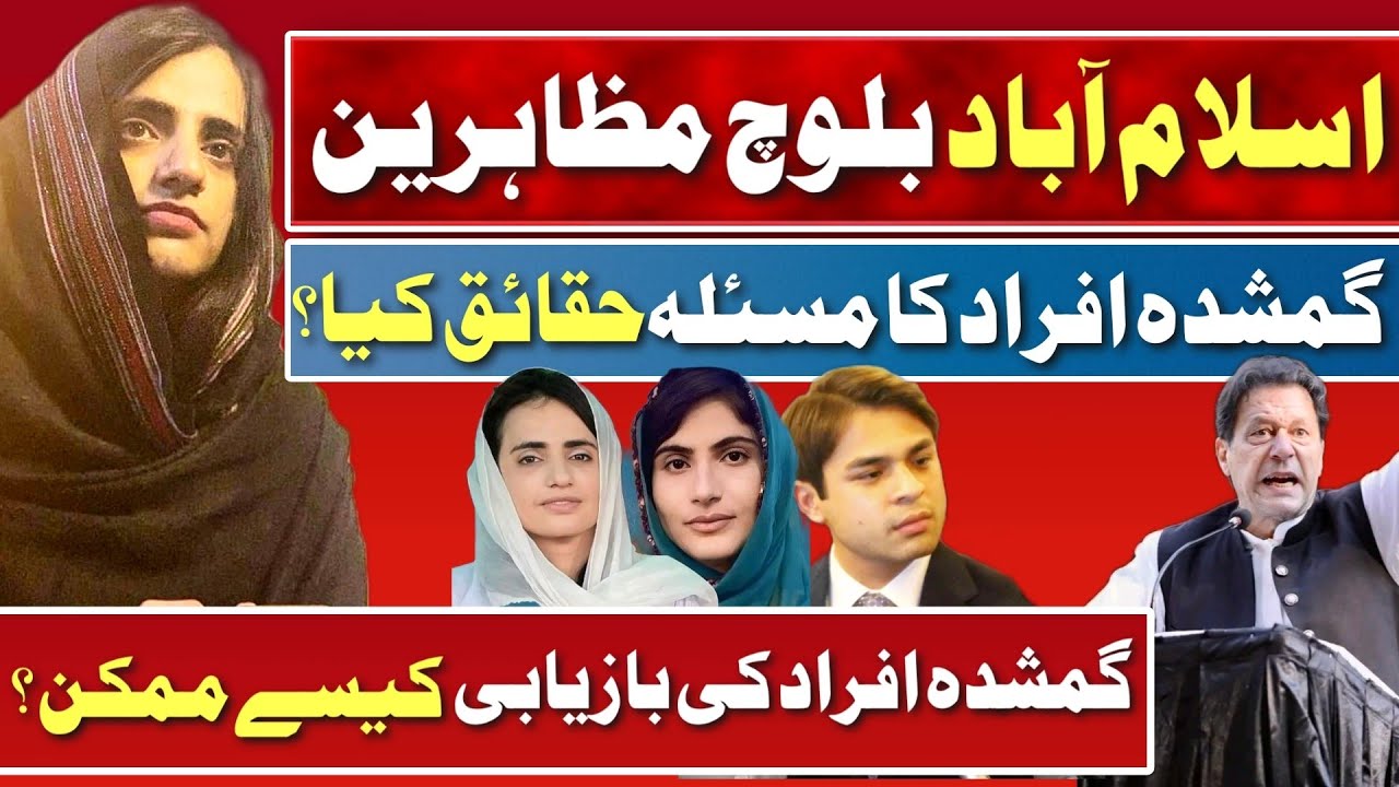 Baloch Long March And Protests | Dr Mahrang Baloch - YouTube