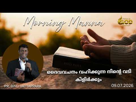 ദൈവവചനം വഹിക്കുന്ന നിന്റെ വടി കിളിർക്കും | Morning Manna | Pr. Binu Vattappara | FGC