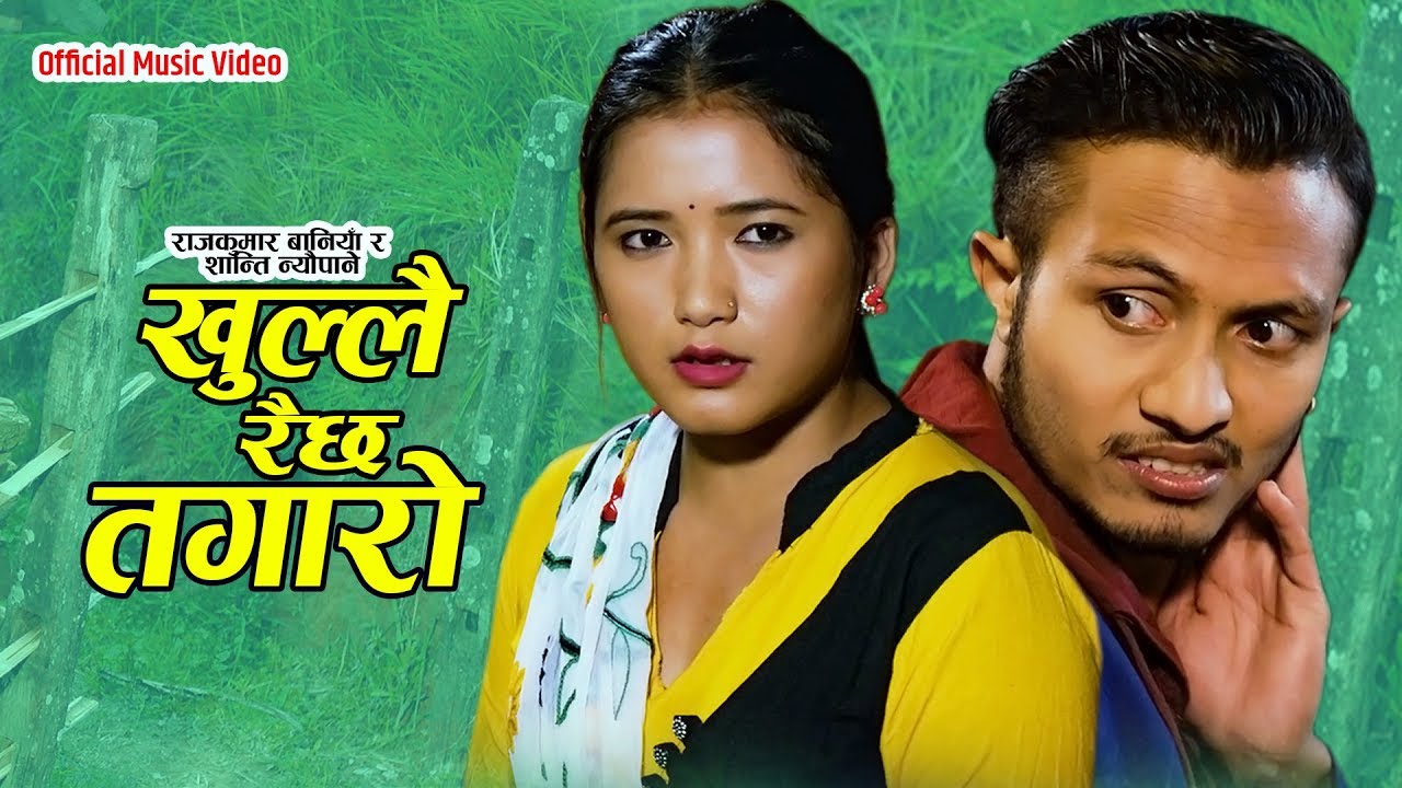 खुल्लै रैछ तगारो || New Nepali Roila Song || Rajkumar Baniya & Shanti ...