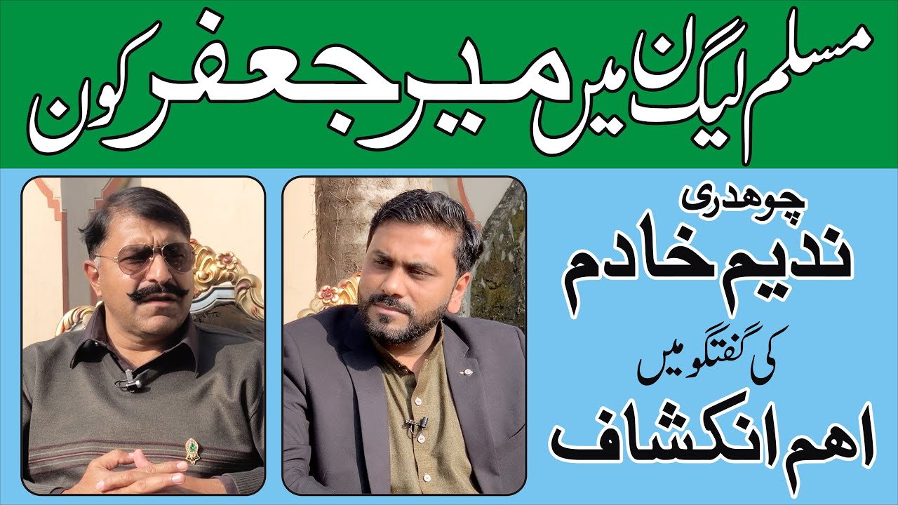 Who is Mir Jaffer in PML-N || Important revelation in the speech of ...