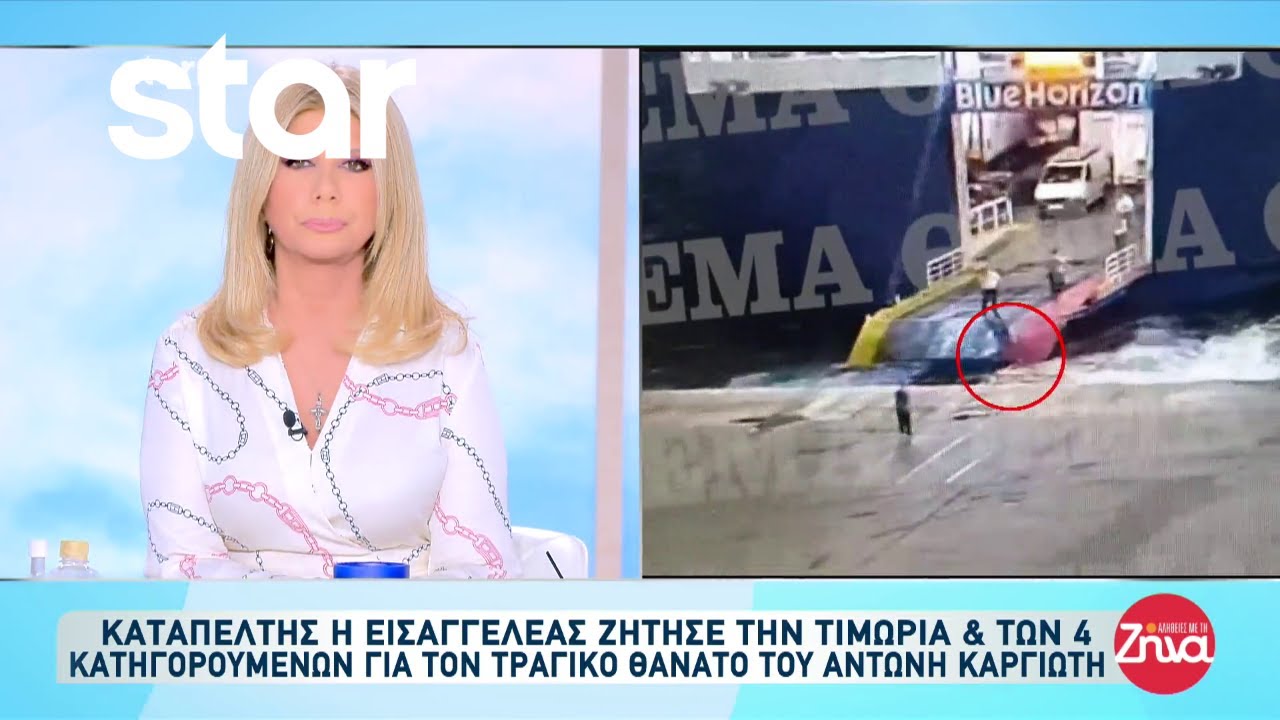 Δίκη Καργιώτη: Καταπέλτης η εισαγγελέας για την ενοχή και των τεσσάρων ...