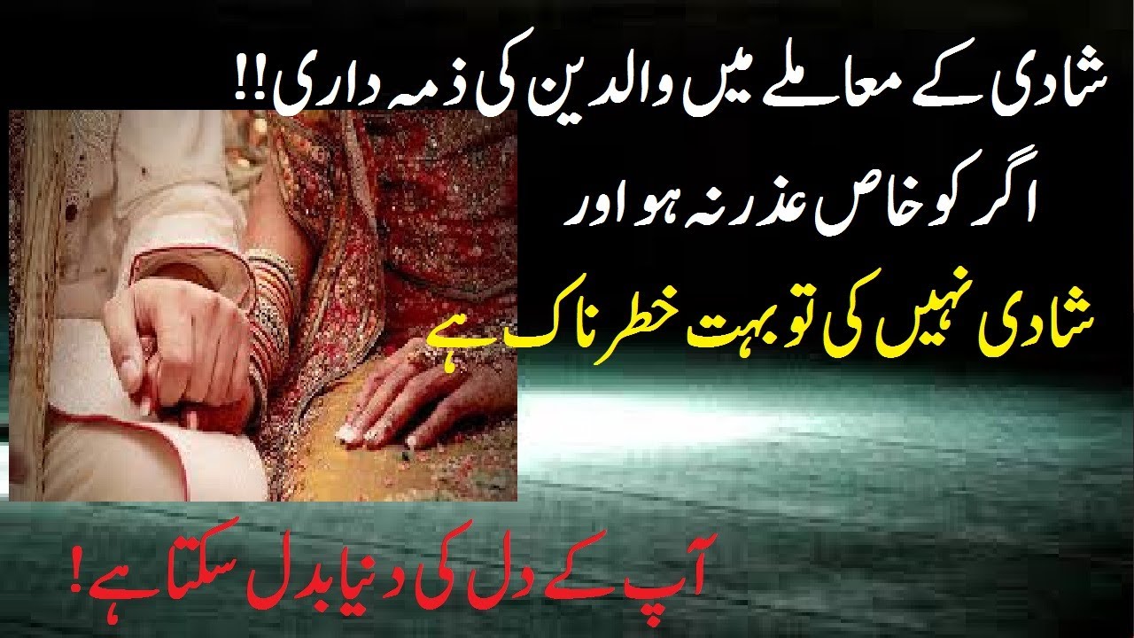 Shadi K Muamly Main Walden ki Zimadari | islami shadi ka sunnat tarika ...