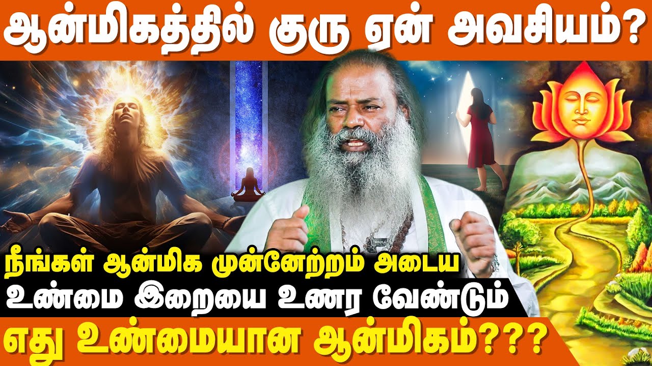 கடவுள் தன்மையை அடைவது சுலபம் தான் ! - Mooligai Siddhar | Aanmeegam ...
