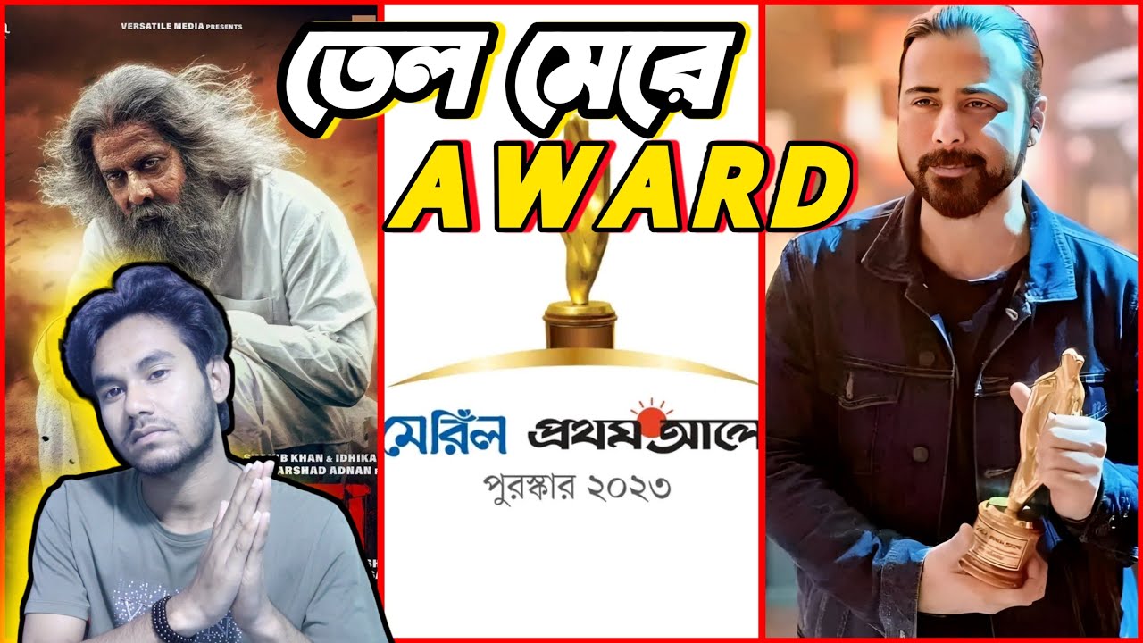 Eligible Uneligible - Meril Prothom Alo Award 2023🤬 Meril Prothom Alo ...