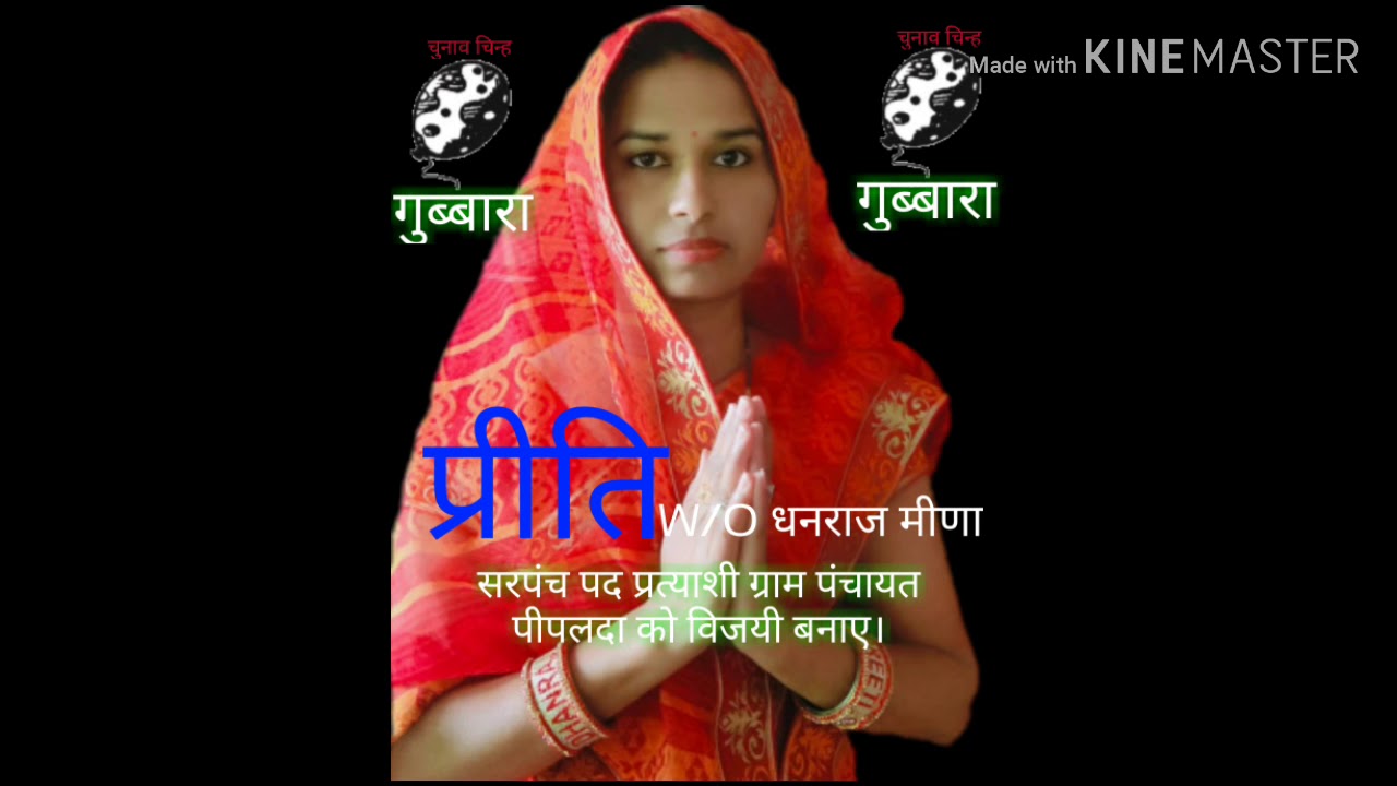 Sarpanch pd hetu preeti meena bhabhi ji - YouTube