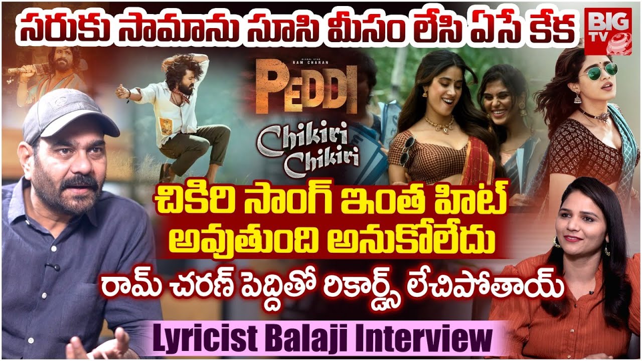 Chikiri Chikiri Song Lyricist Balaji Exclusive Interview | Peddi Songs ...