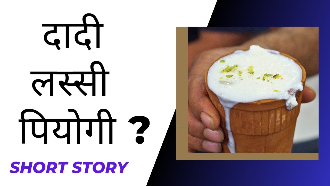 Dadi Lassi Piogi ? Short Story 14 | Story Inbox | Moral Stories ...