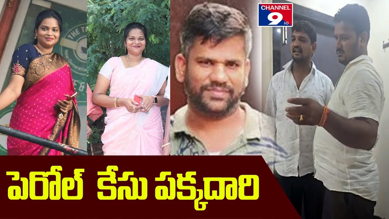 పెరోల్ కేసు పక్కదారి ||Nellore Lady Don Aruna Case Latets Updates ...