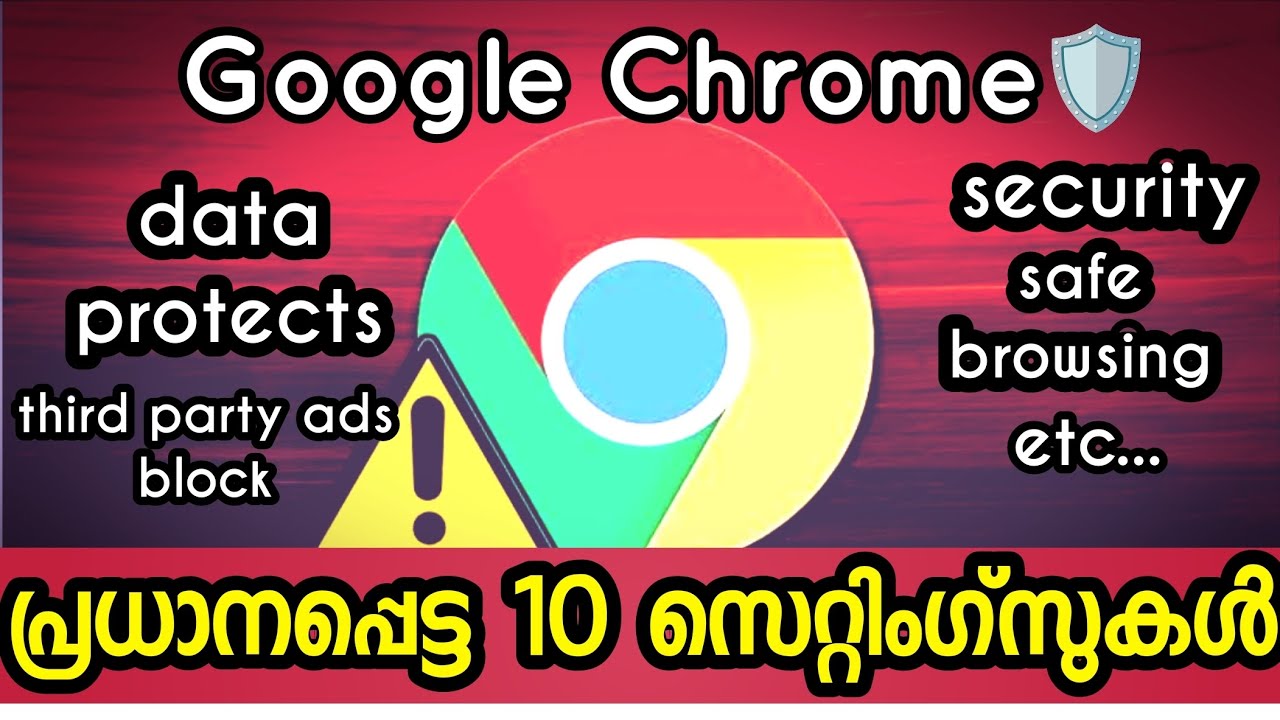 google crome-ലെ പ്രധാനപ്പെട്ട 10 സെക്യൂരിറ്റി സെറ്റിംഗ്സുകൾ | Google Chrome security tips - YouTube