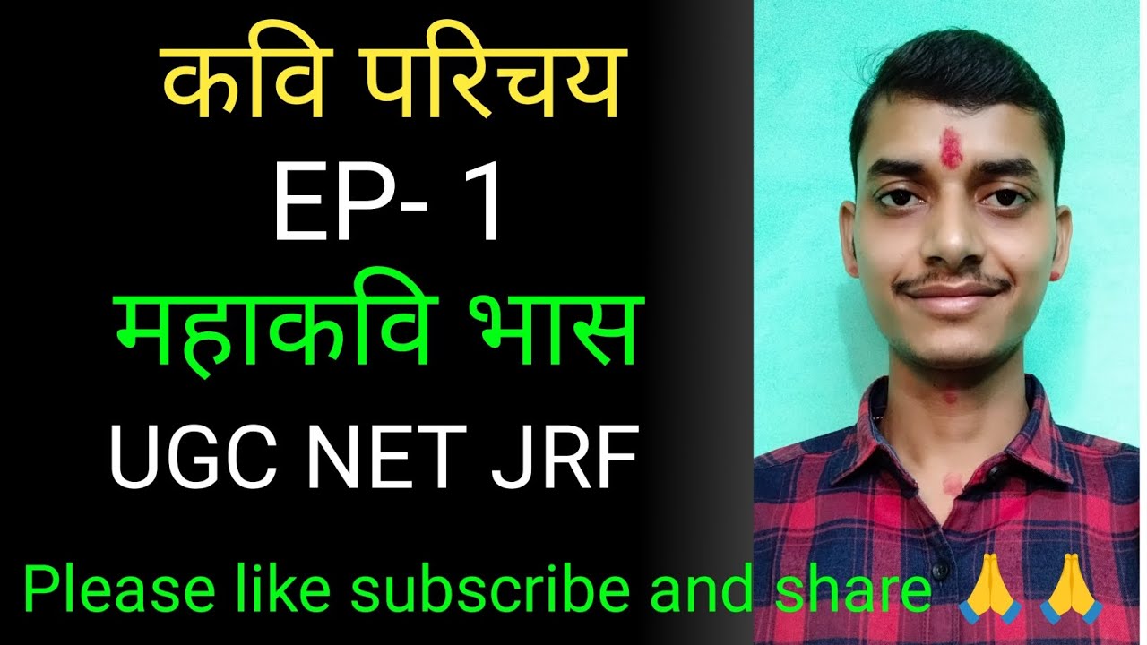 कवि परिचय। महाकवि भास। #संस्कृतगौरवम्। Kavi parichay| Mahakavi Bhas| # ...