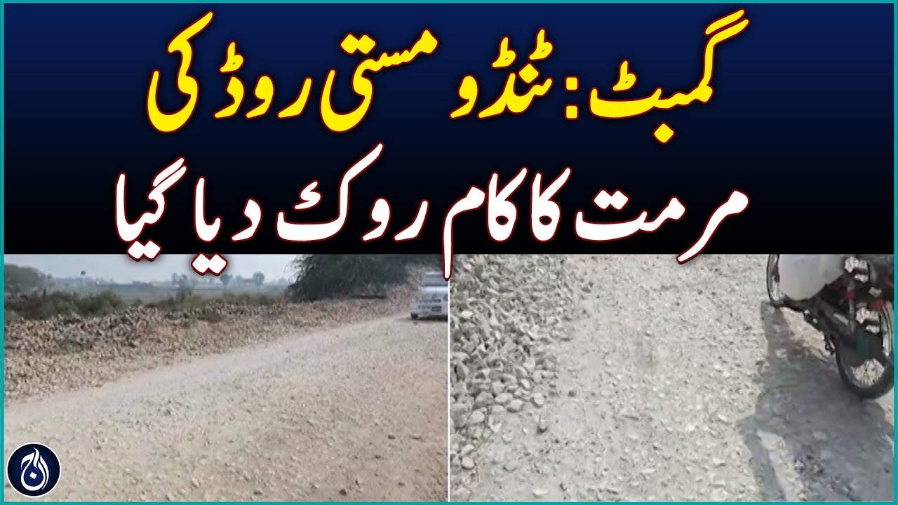 Gambat: Tando Masti road repair work stopped - Aaj News - YouTube