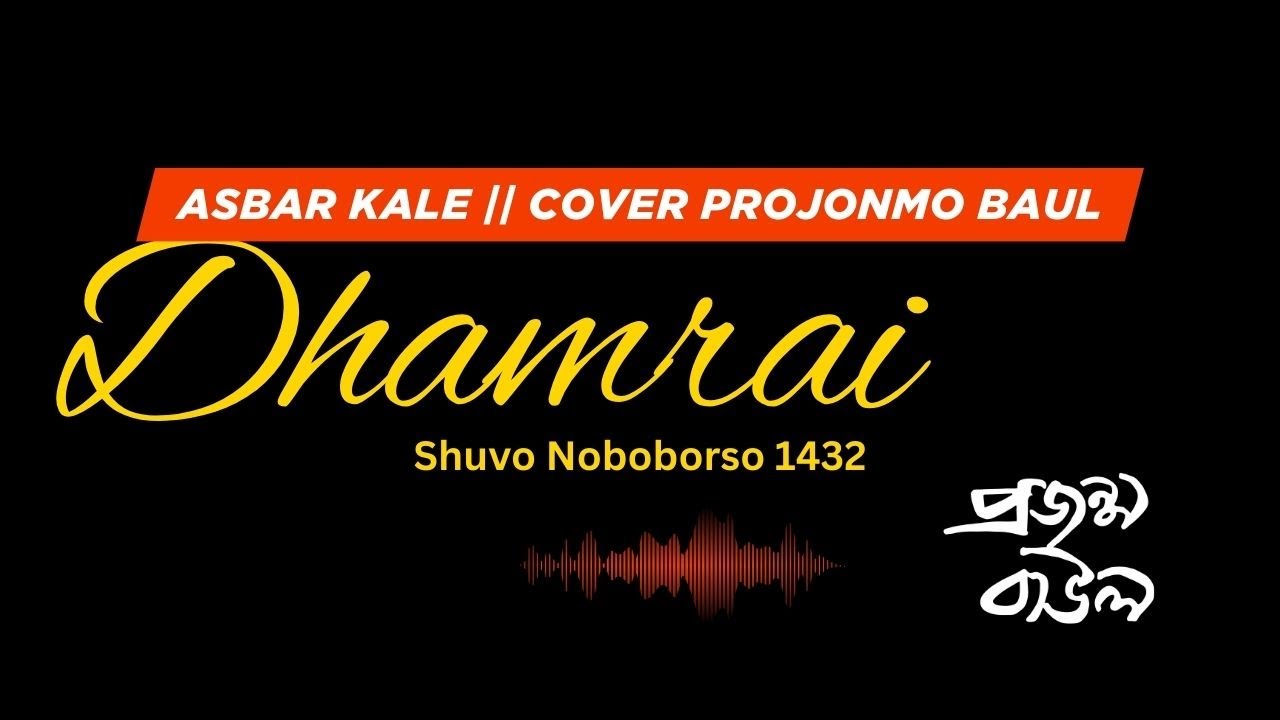 Asbar Kale || Cover Projonmo Baul || Dhamrai - YouTube