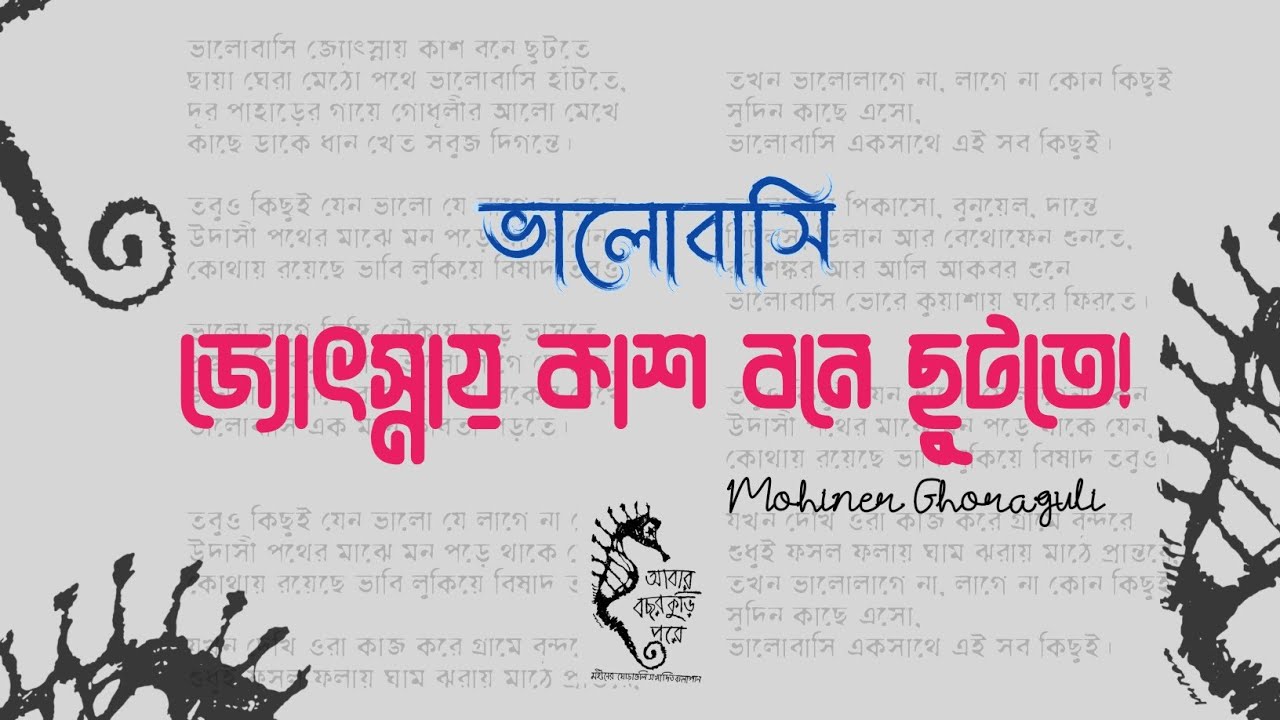 Bhalo Lage - Mohiner Ghoraguli | Lyrical | Goutam Chattopadhyay - YouTube