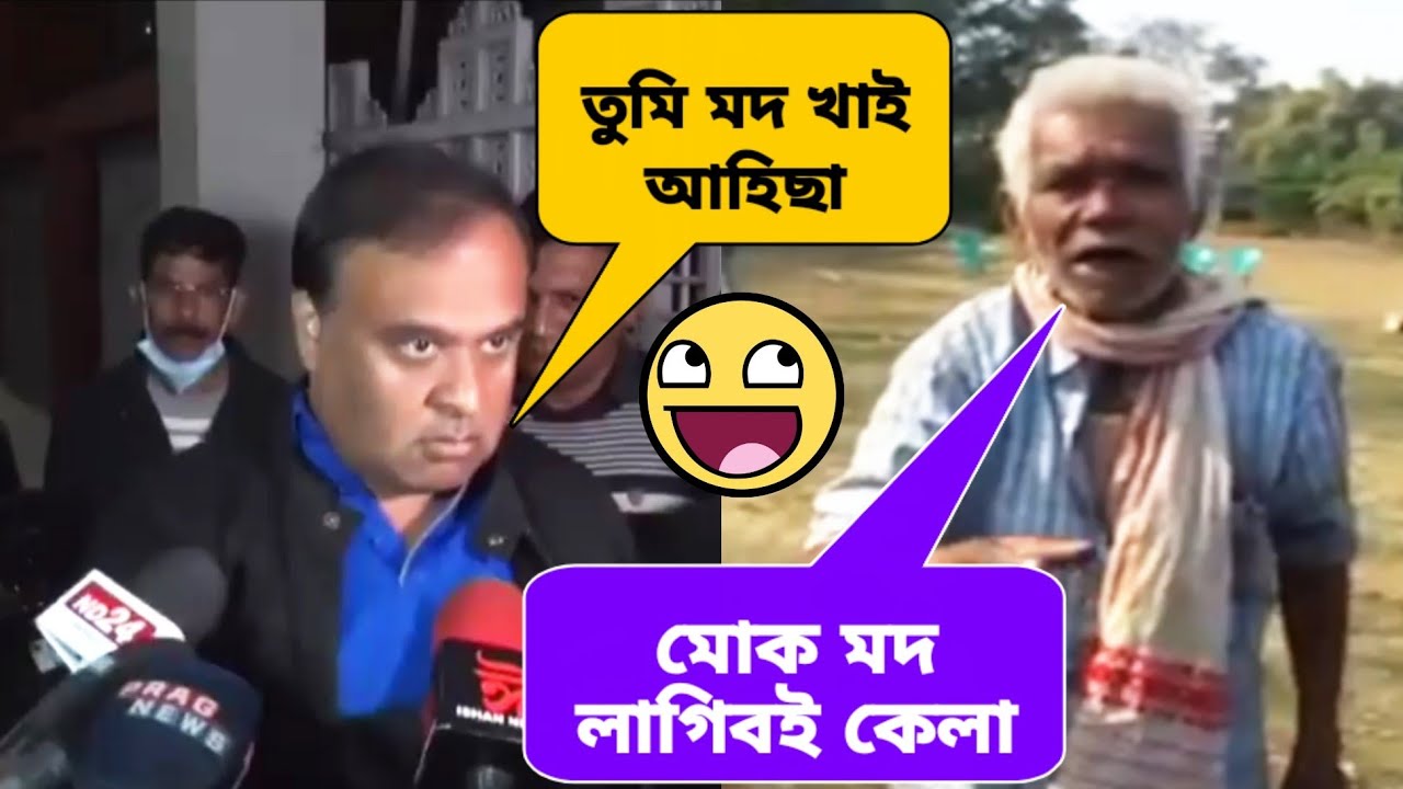 Himanta Mama vs Mod khua Vagin🤣 Himanta Biswa Sarma Angry Memes - YouTube