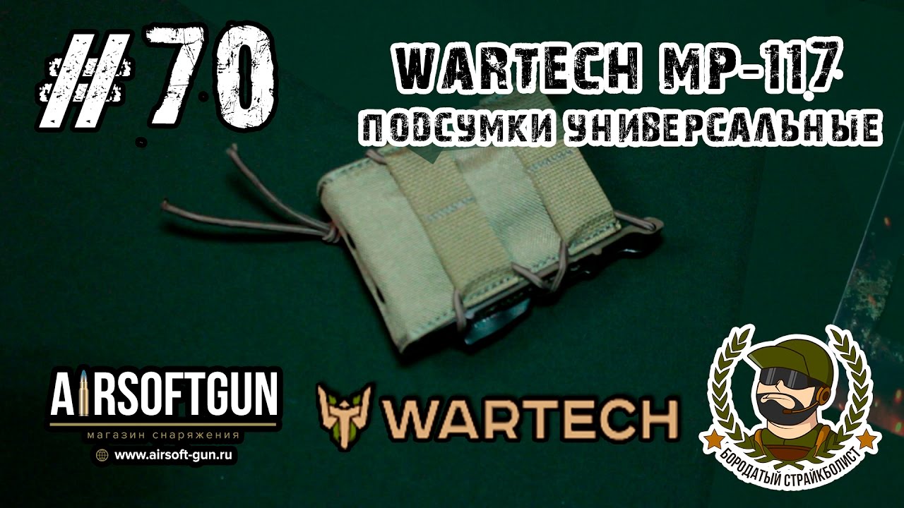 #70 Обзор - Wartech MP-117 подсумок - YouTube