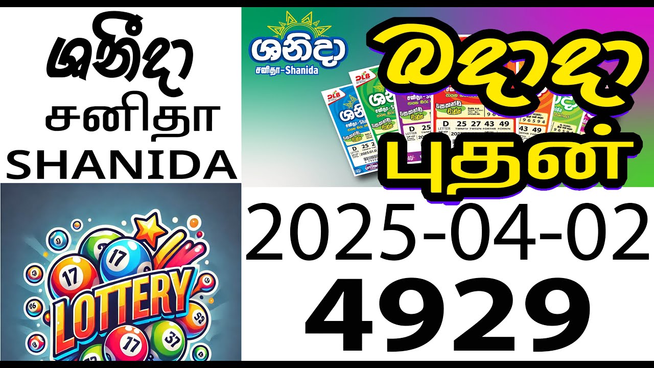4929 ශනීදා | சனிதா | SHANIDA #4929 #shanida #today #nlb #dlb #2025 ...