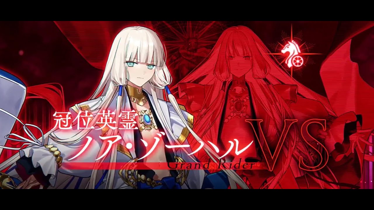 Fate/Grand Order - Grand Duel : Rider - Recognition Battle - YouTube