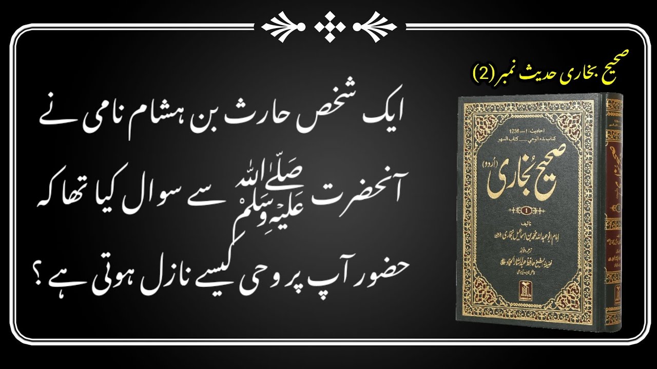 Sahih Bukhari . Hadees Number (2) Hadees Nabvi in Urdu - YouTube
