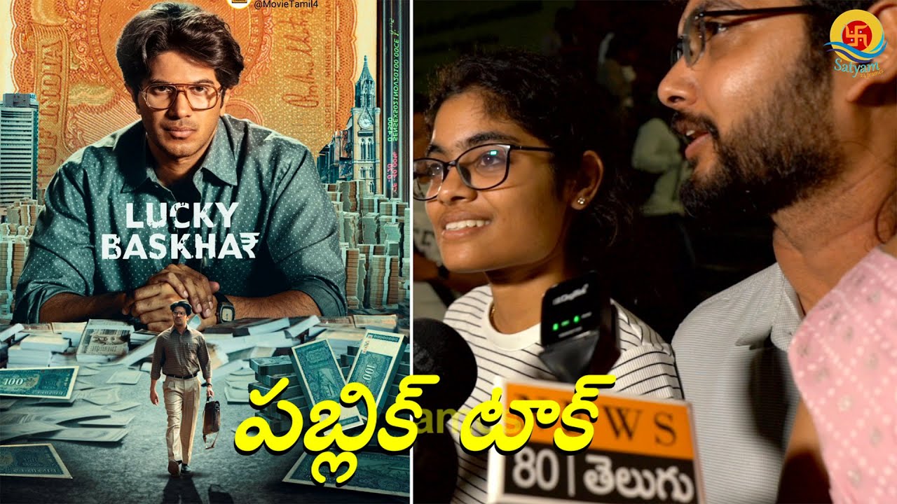 Lucky Baskhar Movie Public Talk | Review I Satyam24 Frames - YouTube