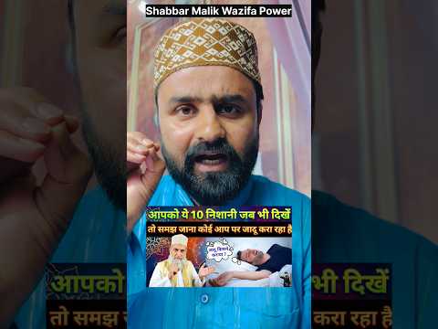 10 Nishaniyan Jisse Pata Chale Aap Par Jadu Hai 😨 | Aur Iska Powerful Ilaaj