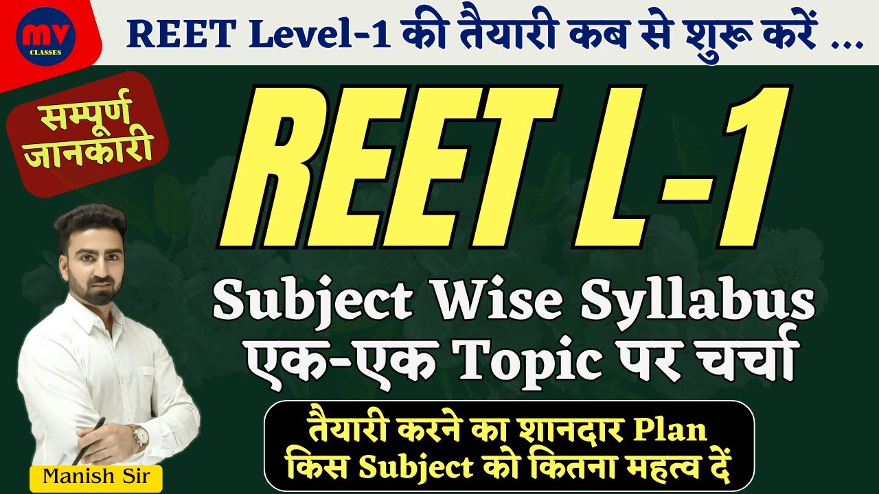 REET L -1 के Syllabus की सम्पूर्ण जानकारी || कौनसा Subject कितने नम्बर ...
