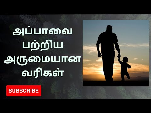 அப்பாவை பற்றிய அருமையான வரிகள் | Superb Father Quotes in Tamil - YouTube