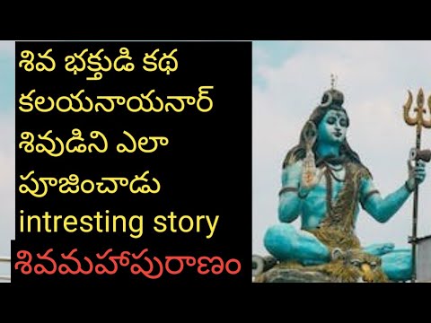 intresting story kalaya nayanar story chàganti pravachanam telugu 🙏🙏🙏🙏 ...