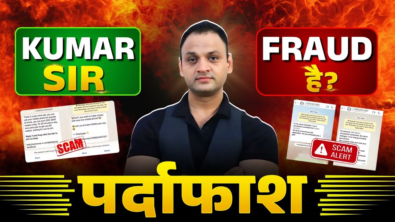 कुमार सर Fraud है , जानें सच्चाई #motivation #ias #upsc #kumarsir - YouTube
