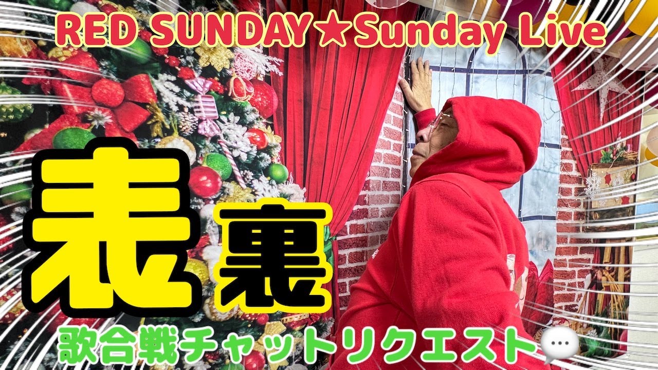 RED SUNDAY★Sunday Live - YouTube