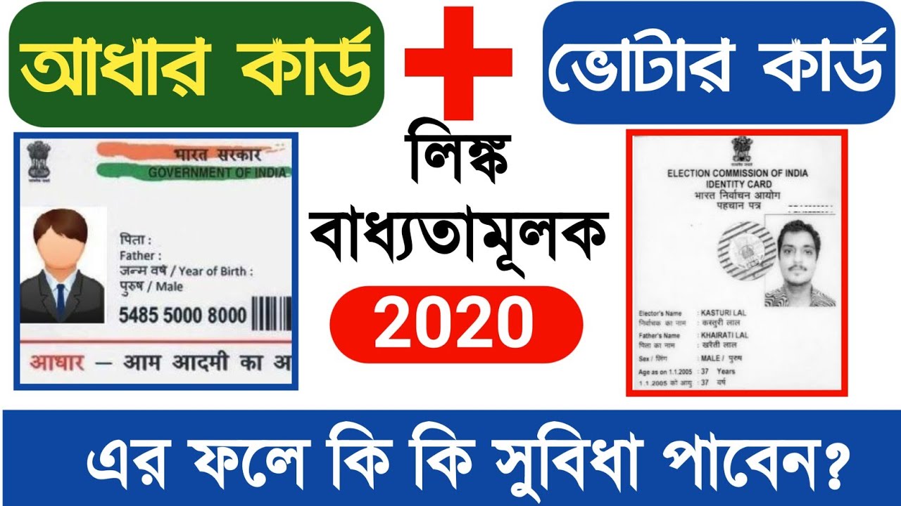 How To Get Aadhar Link With Voter Id Card Aadhar With Voter Link Ruls how-to-get-aadhar-link-with-voter-id-card-aadhar-with-voter-link-ruls