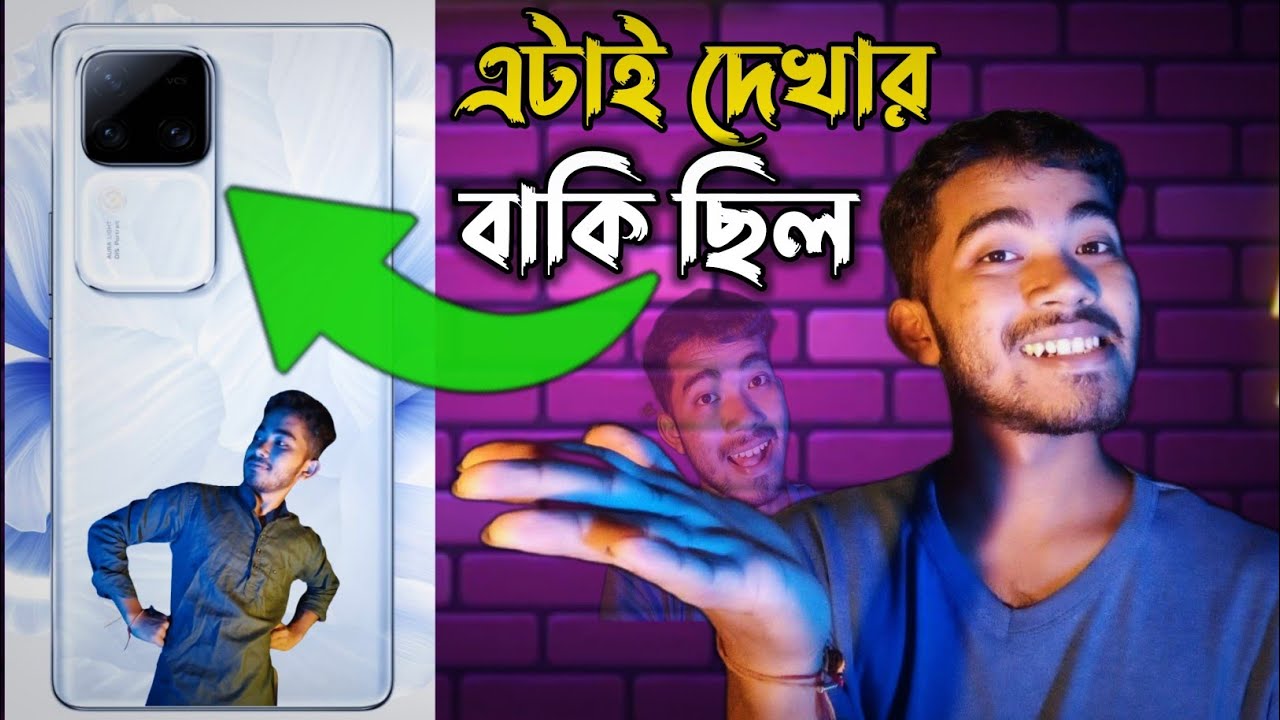 vivo S18 নাকি VIVO V31 PRO নাকি Vivo S18 pRo কি এটা - YouTube