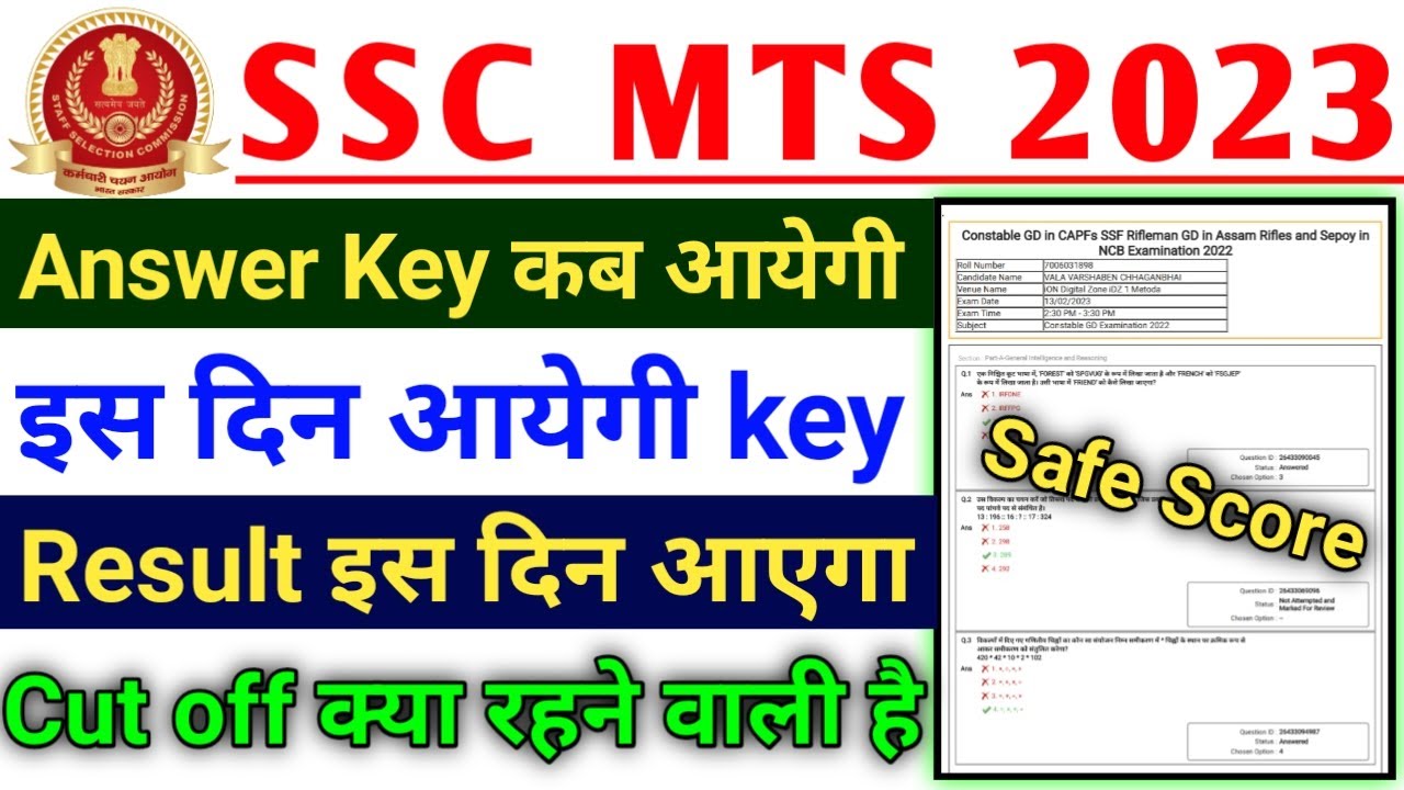 SSC MTS Answer key 2023 | SSC MTS safe score | ssc mts cut off 2023 ...