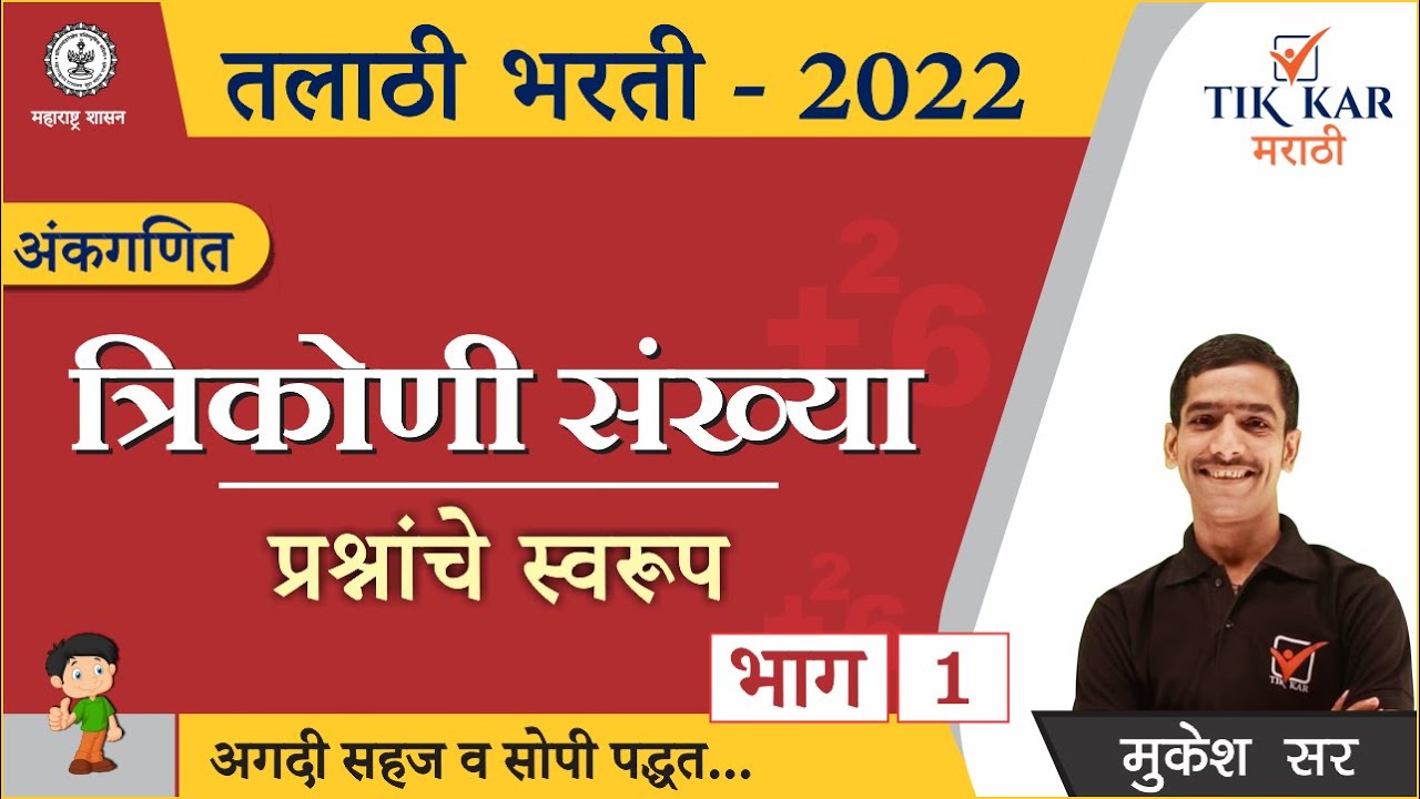 Trikoni Sankhya in Marathi || त्रिकोणी संख्या || Triangular Numbers in ...