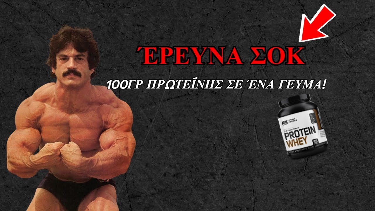 100γρ. πρωτεινης σε 1 γευμα βρεθηκε οτι προαγει καλυτερα την ...