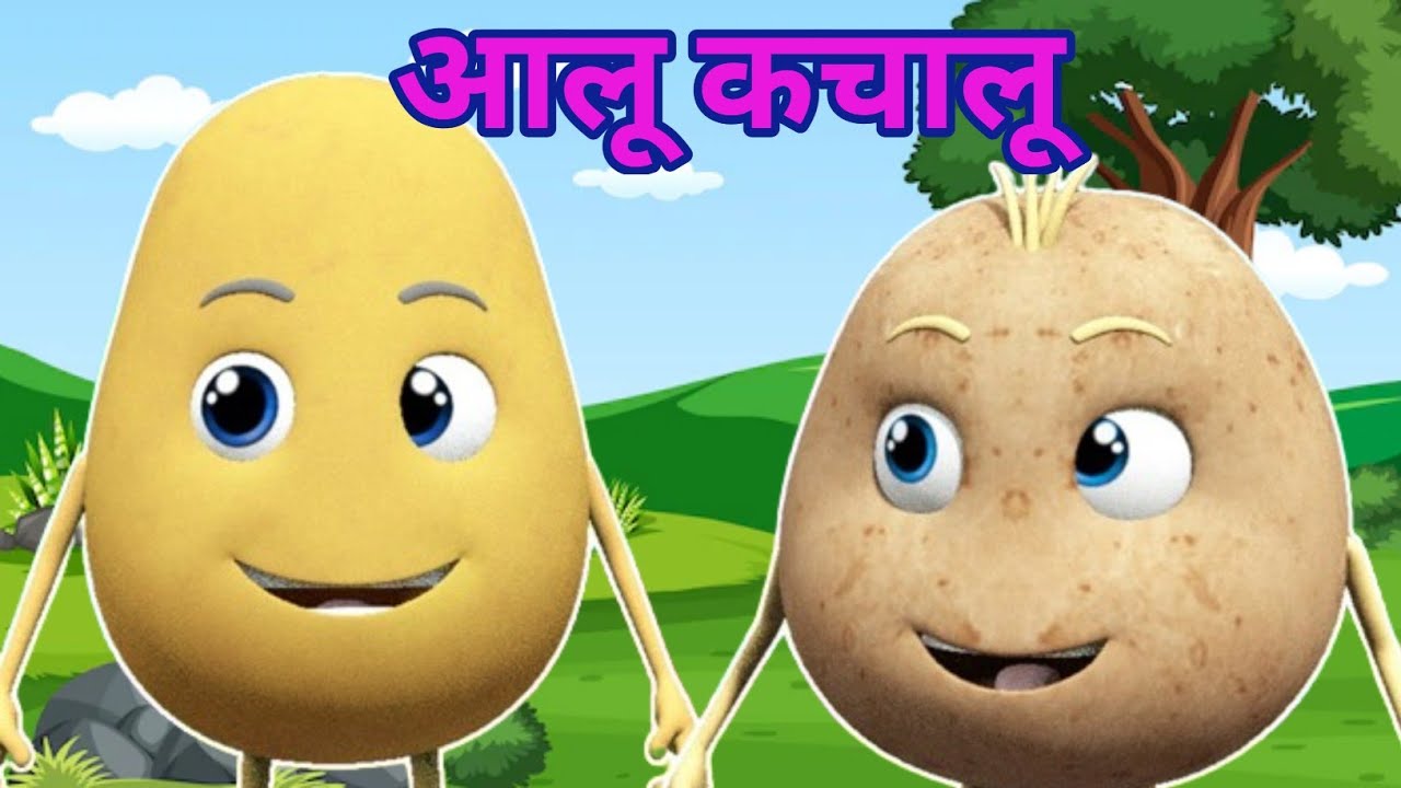 Aloo kchaloo beta knha gye the| kids Poem| baby Poem| Aloo Kchaloo ...