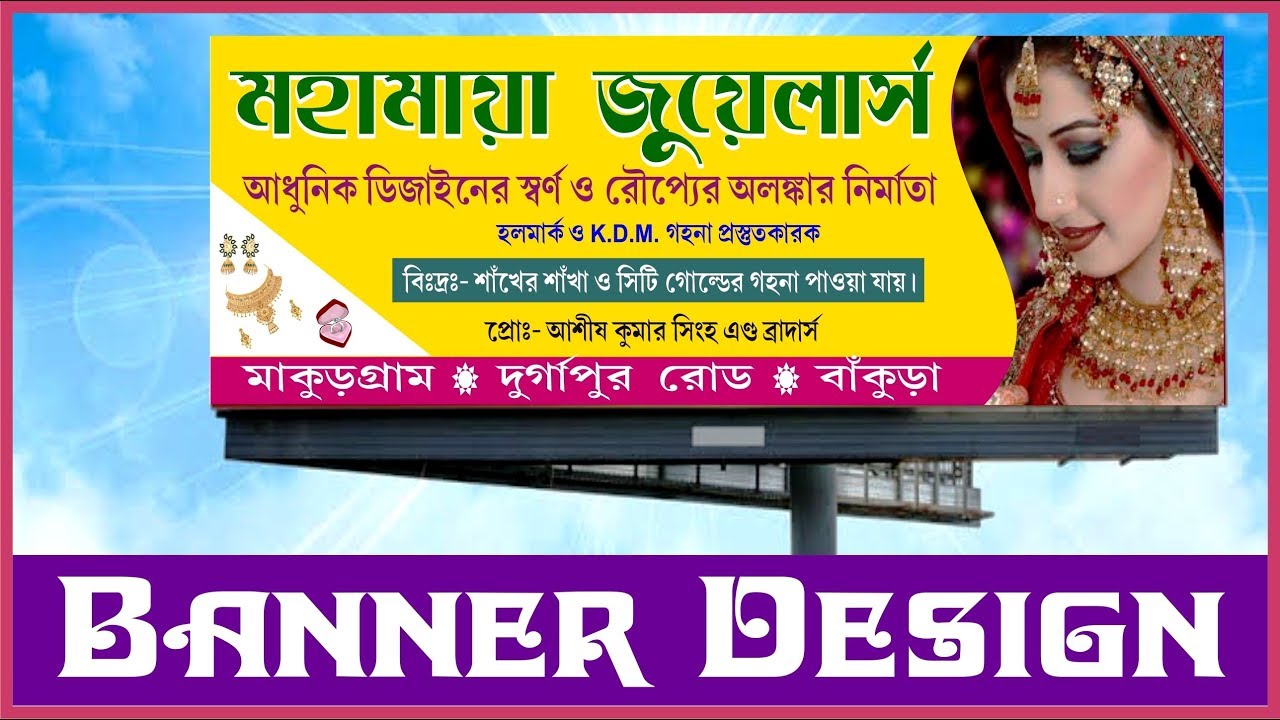Banner Design Jewellery Shop / Flex Design / Hoarding Design - YouTube