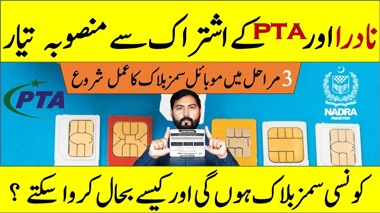 PTA Blocked Mobile sims with collaboration of Pakistan Nadra - YouTube