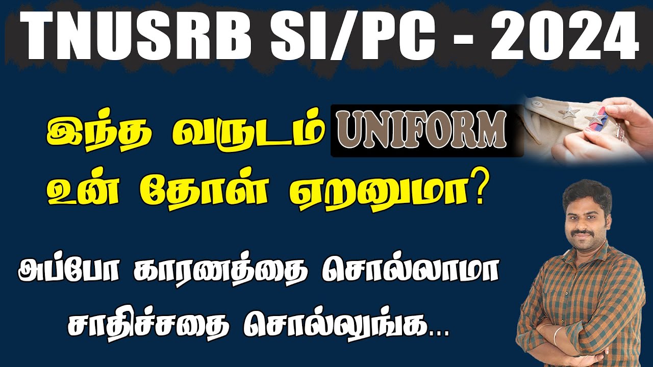 TNUSRB SI/PC 2023 | இந்த வருடம் UNIFORM உன் தோள் ஏறனுமா? - YouTube