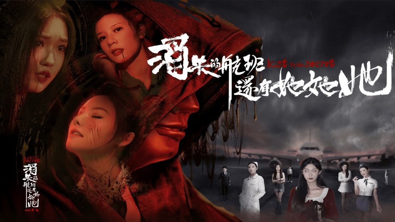 消失的航班，还有她她她！Lost in the secret! — Full Engsub - YouTube