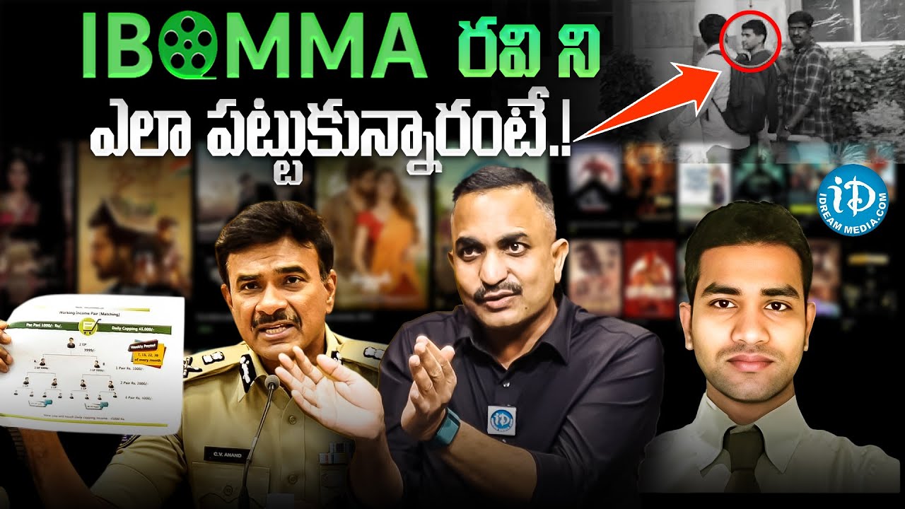 🚨iBomma Founder Immadi Ravi was Caught | How Police BUSTED the iBomma ...
