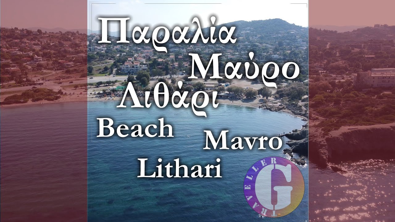 Παραλία Μάυρο Λιθάρι [4K] | Μια οργανωμένη παραλία με ένα μάυρο λιθάρι ...