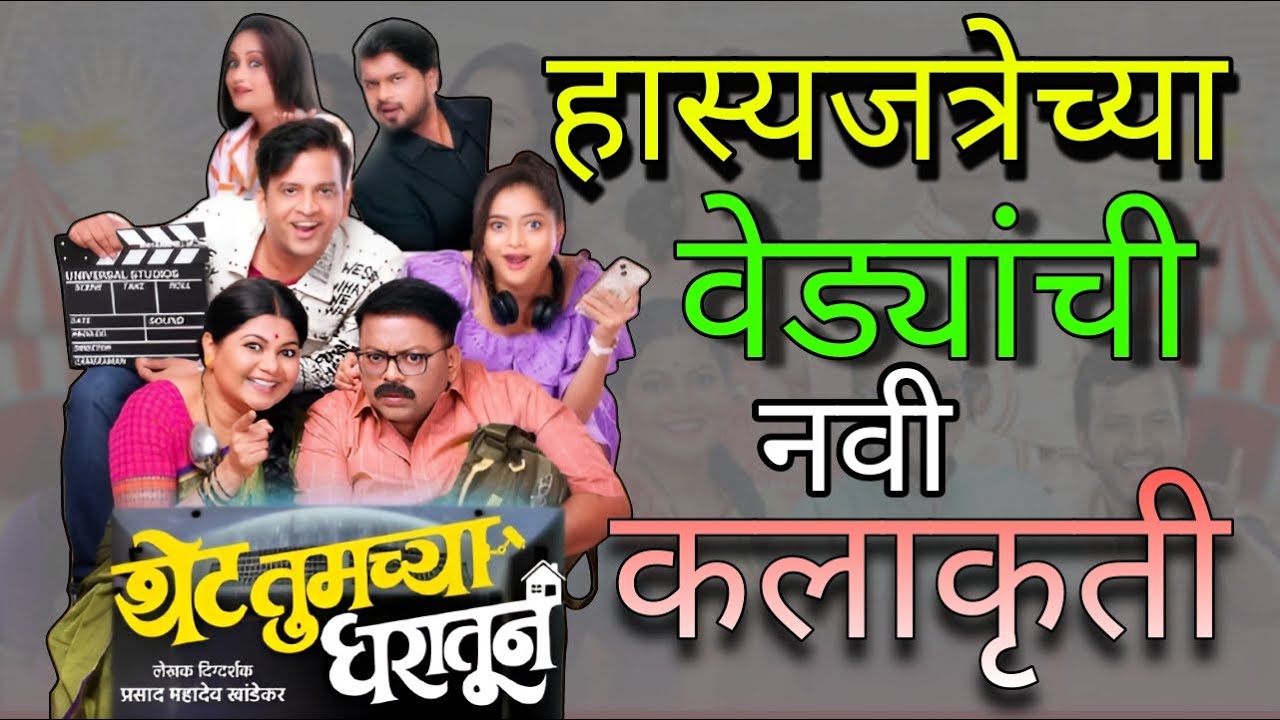 New venture of hatsyajatra team | #mhj #hatsyajatra #marathisrials ...