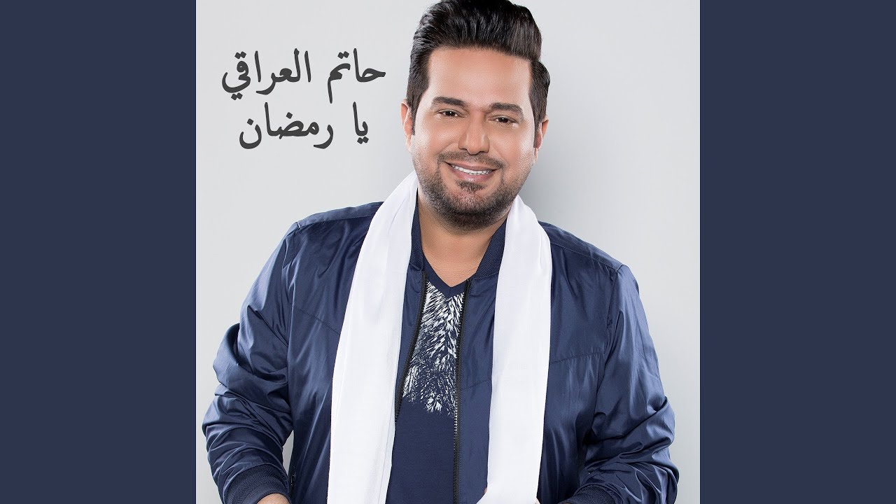 Ya Ramadan - YouTube