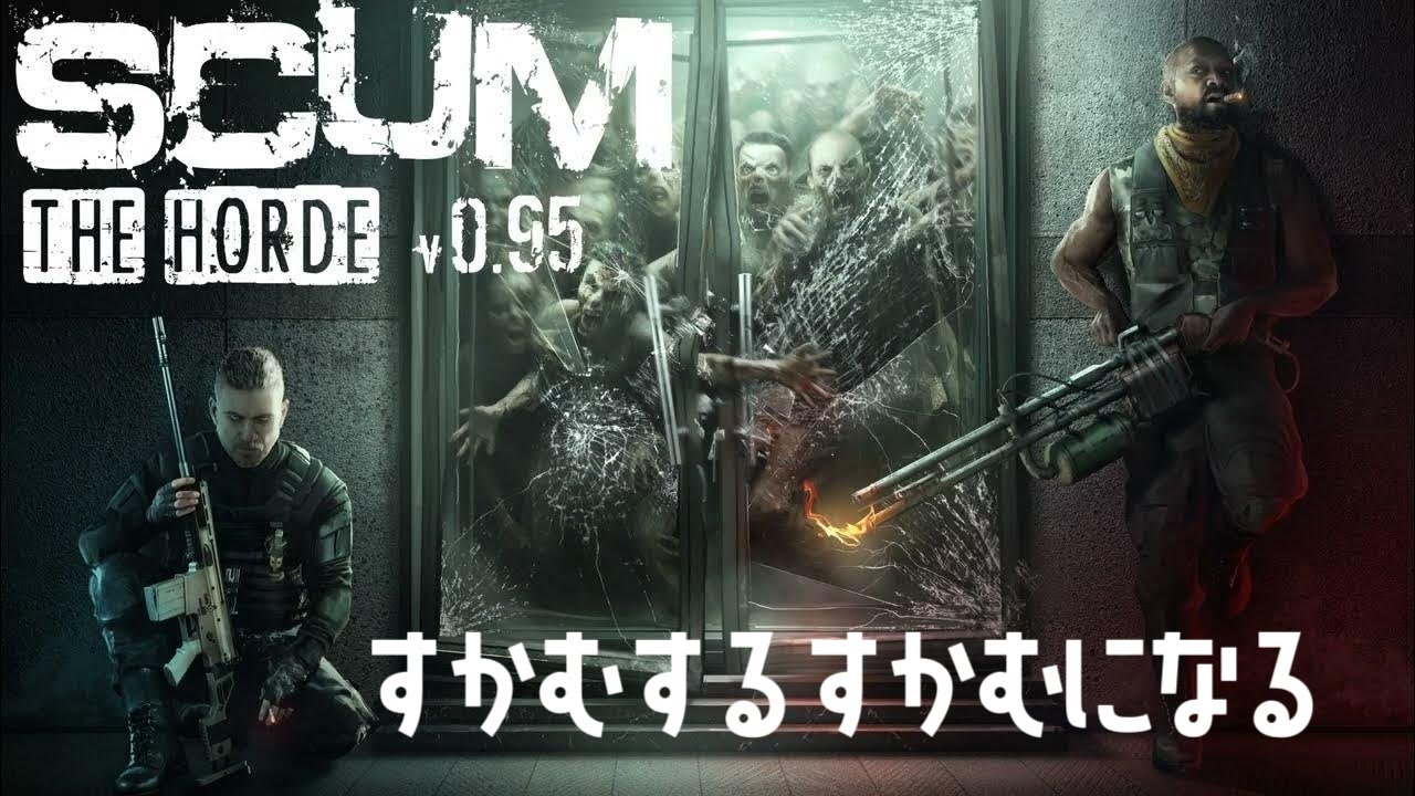 【SCUM】season5-1 ＊ver 0.95＊ - YouTube