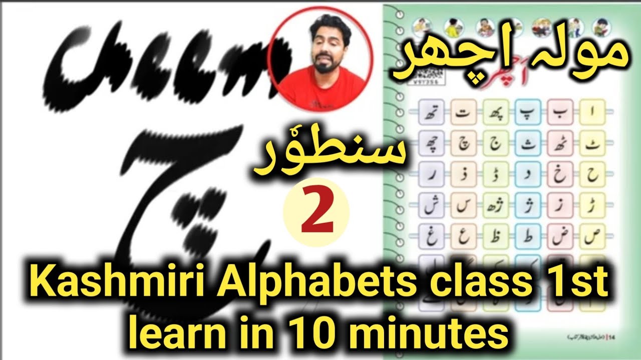 Read Write Class 1st Kashmiri Alphabets in 10 minutes. - YouTube