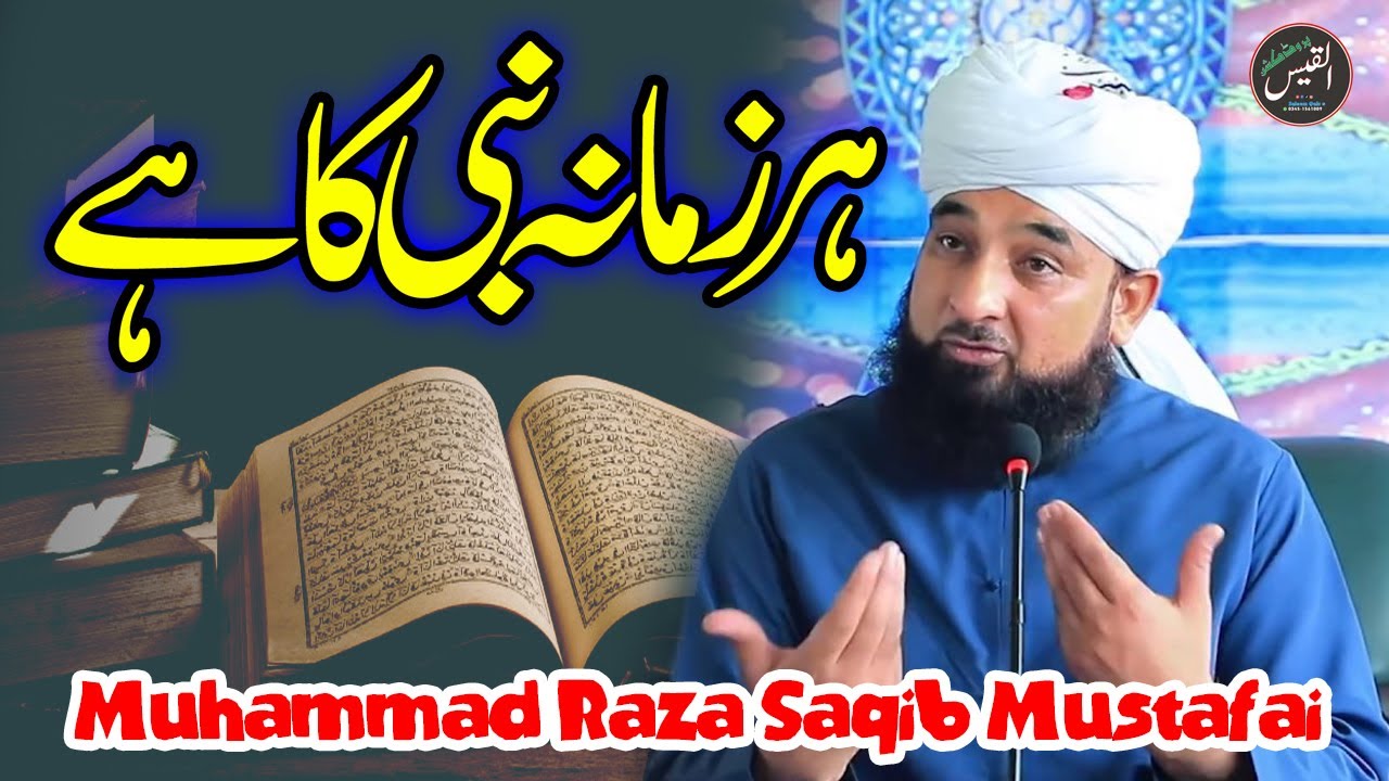 Muhammad Raza Saqib Mustafai Emotional Bayan - New Bayan 2023 - Al Qais ...