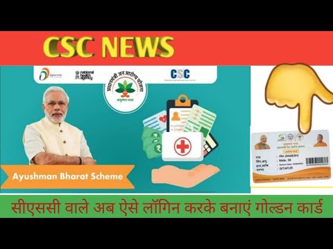 CSC News:Ayushman bharat pmjay CSC login - YouTube