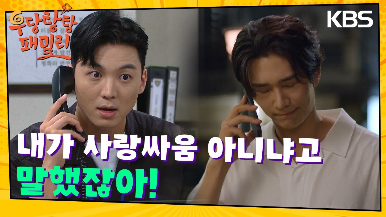 강다빈에게 혼쭐나는 이도겸?! [우당탕탕 패밀리] | KBS 231005 방송 - YouTube