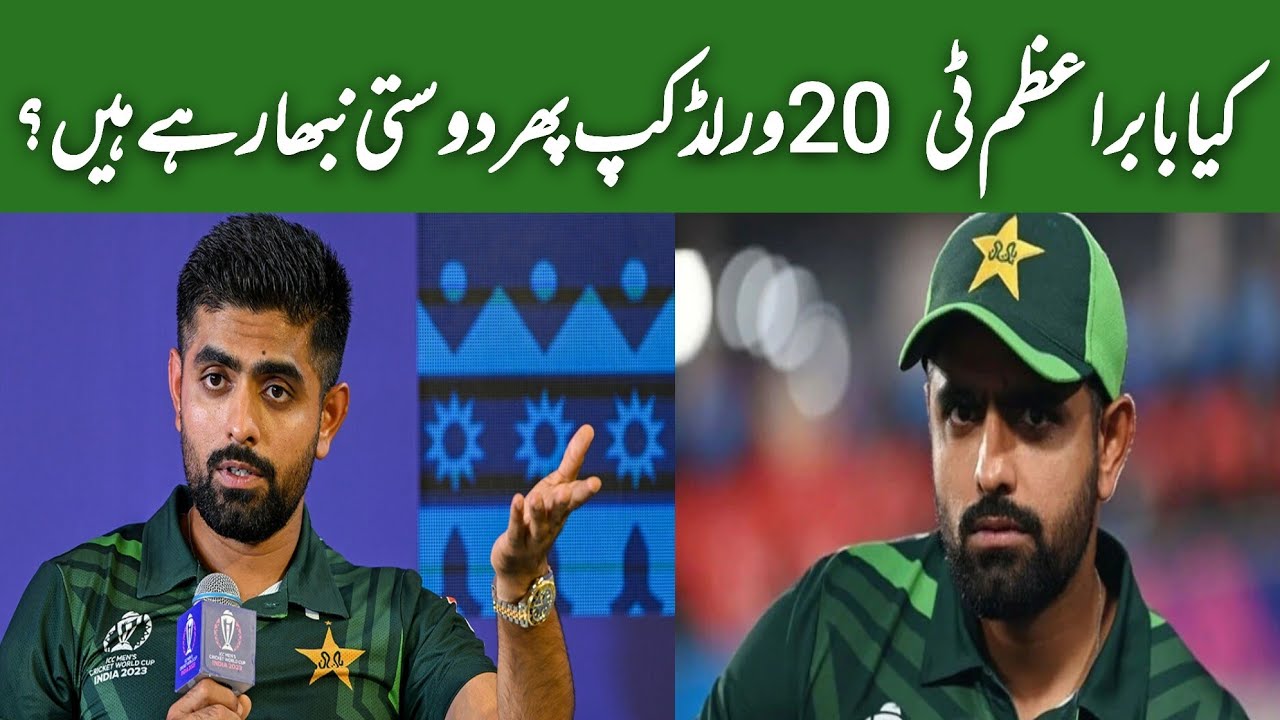 T20 World Cup, is Babar Azam making friends again? | SJ News - YouTube